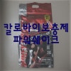 단백질 보충제 칼로바이 김종국 단백질보충제 퍼펙트파워쉐이크 후기 네이버 블로그